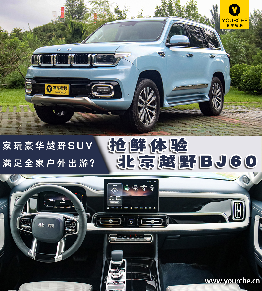 Positioning family to play luxury off-road SUV early experience Beijing ...
