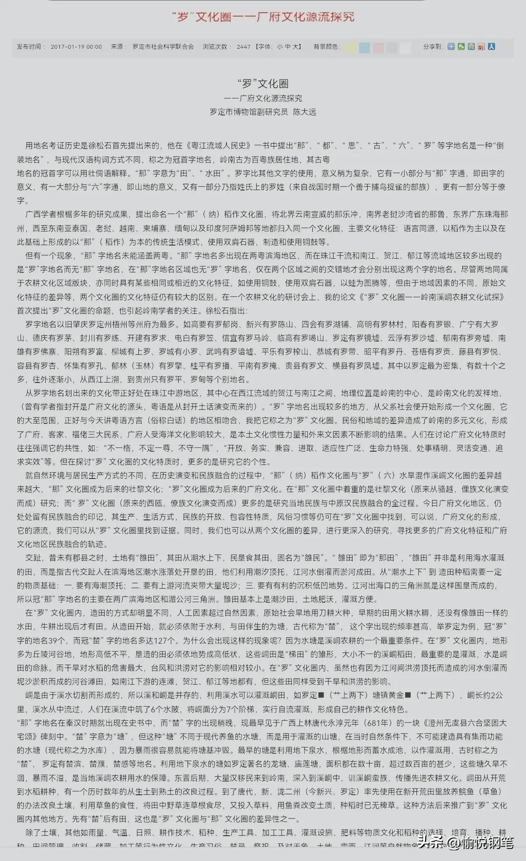 Luoding History Tracing ②: The so-called Guangfu culture evolved from ...