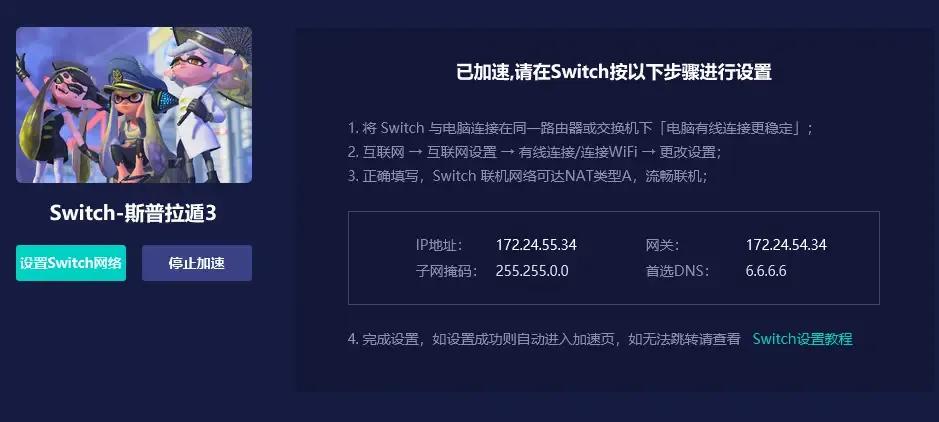 What should I do if I can't connect to Splatoon 3? - iNEWS