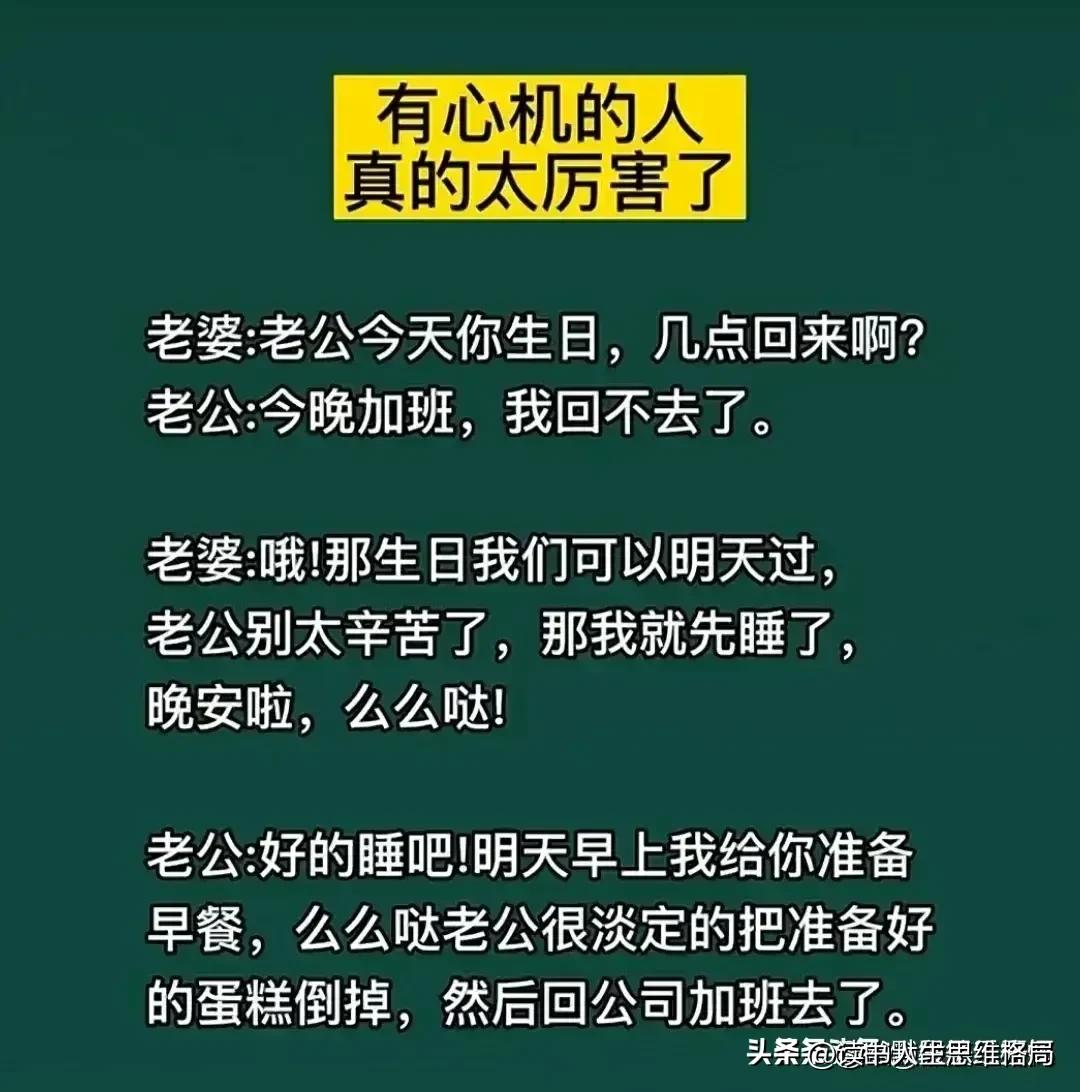 How powerful it is to be a man with a scheming heart! - iMedia