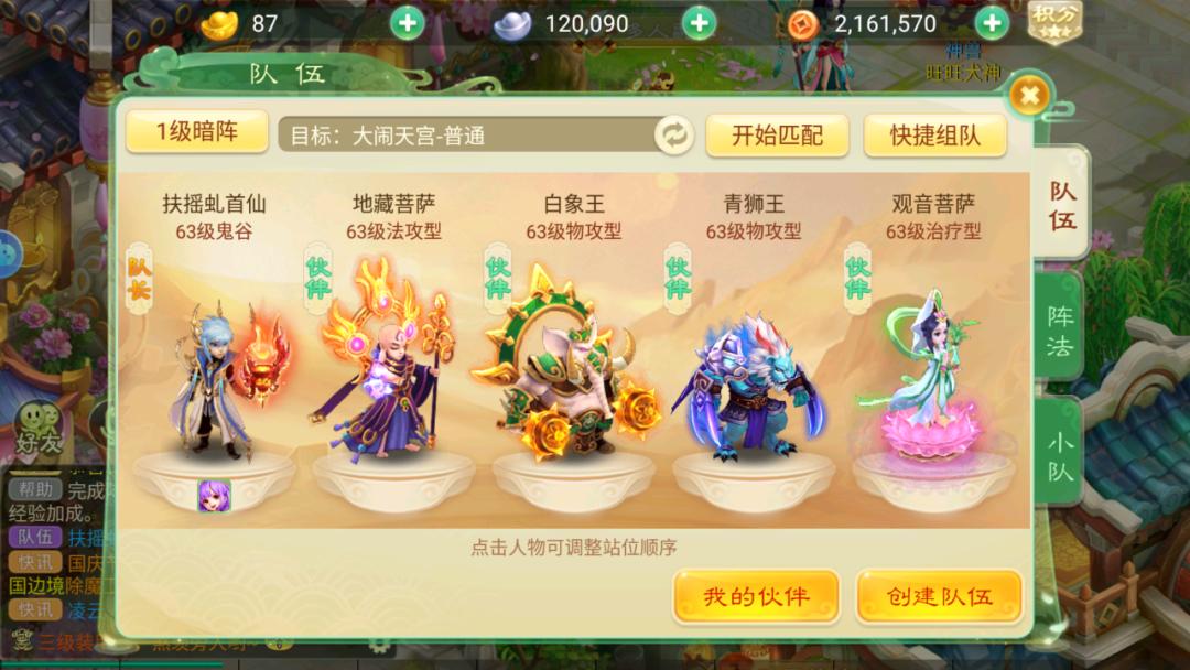 Fantasy Westward Journey: Round novice game, novice cross-server team ...