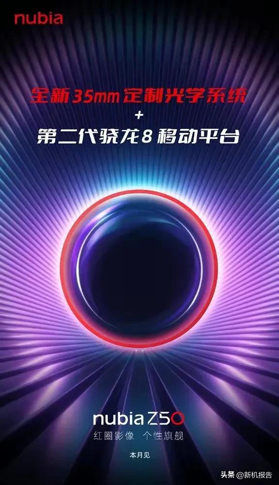 Nubia officially announced that the new Z50 will be released this month: new 35mm optical system ...
