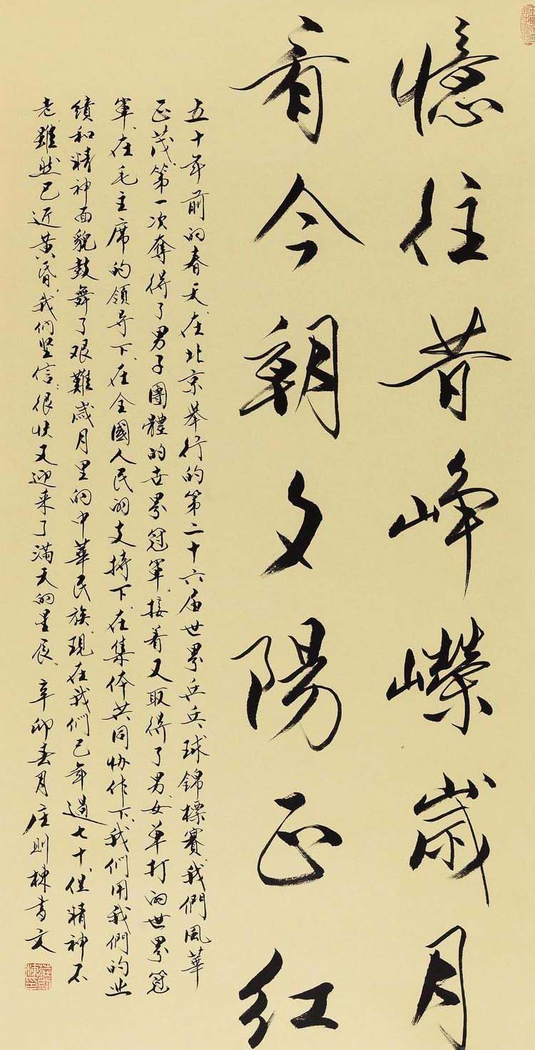 Ping-pong diplomat Zhuang Zedong's calligraphy is the essence of Fan ...