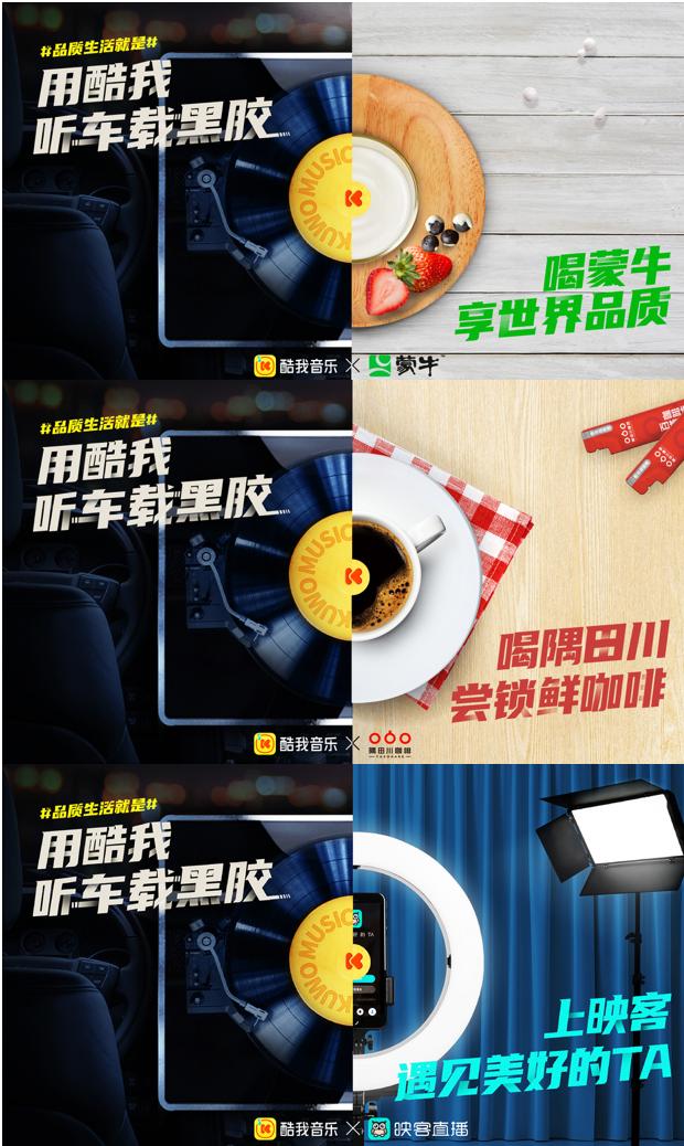 Kuwo Music and 9 major brands released joint posters, car vinyl ...