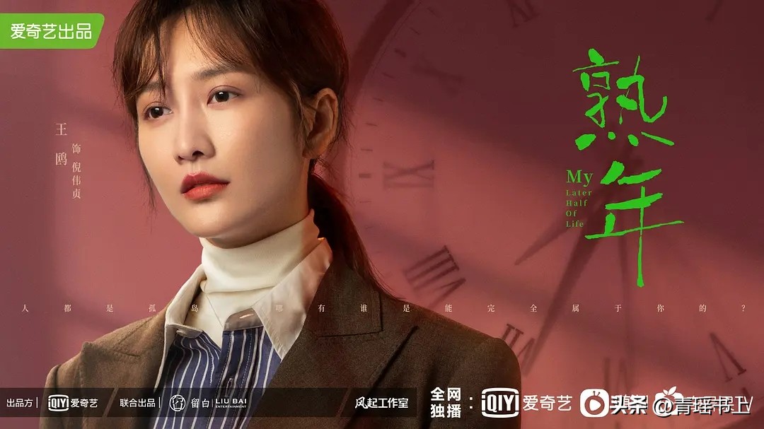 "Mature Years": Ni Weizhen finally told the truth about forcing He ...