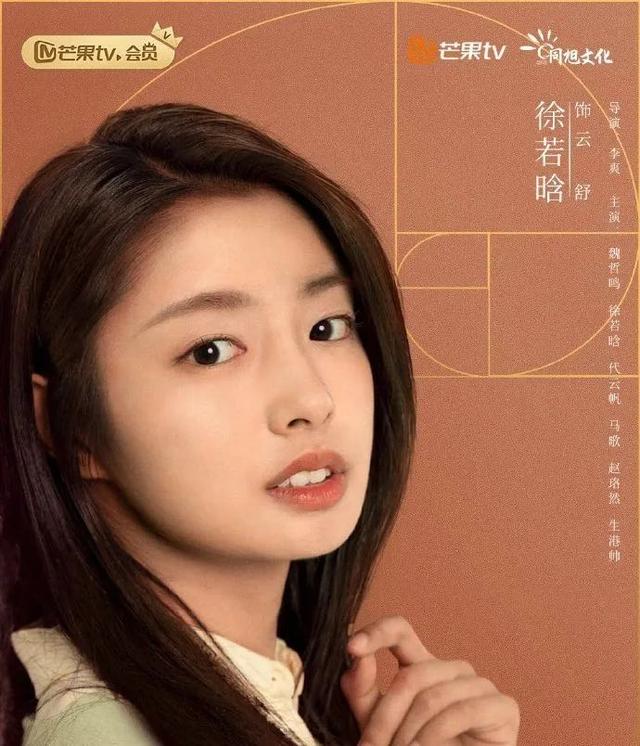 Xu Ruohan, beautiful pictures - iNEWS