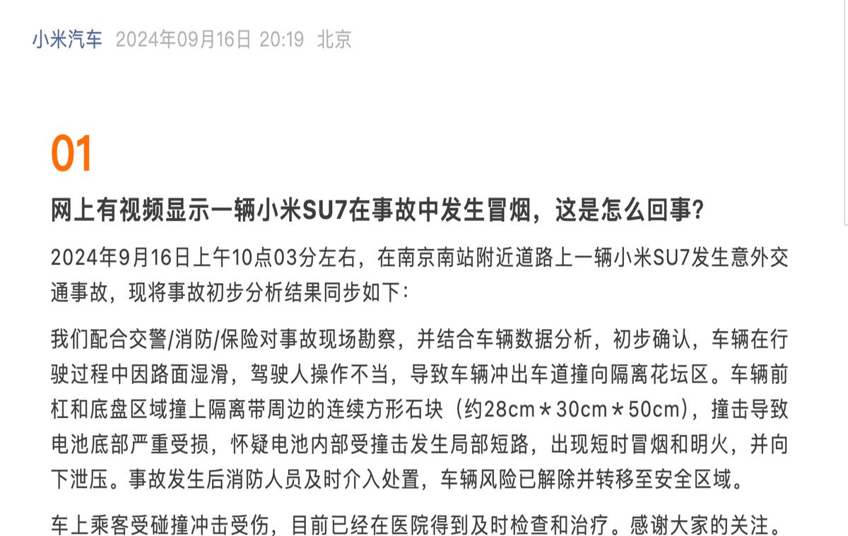 Xiaomi SU7 caught fire after an accident, Xiaomi Motors responded - iNEWS