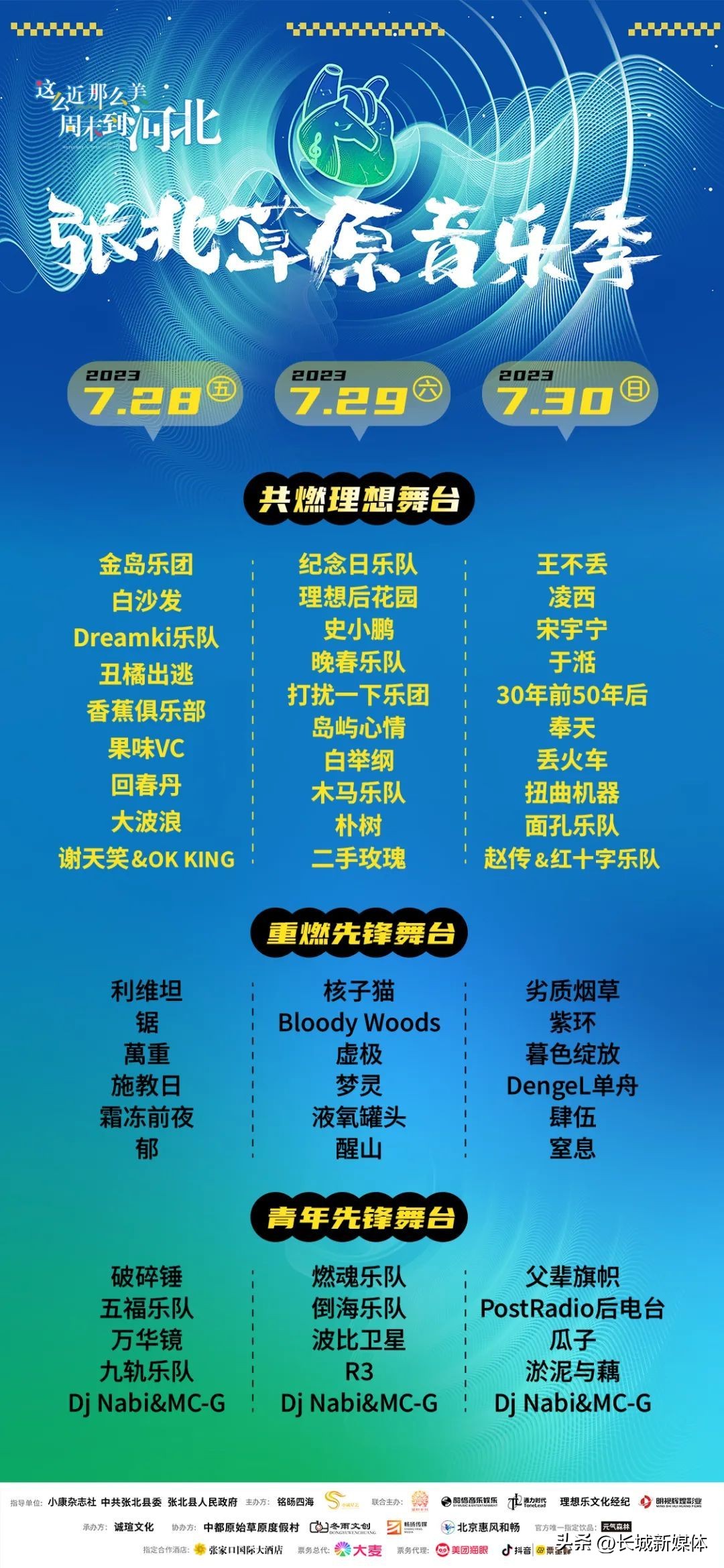 2023 Zhangbei Grassland Music Festival guide is here! - iMedia