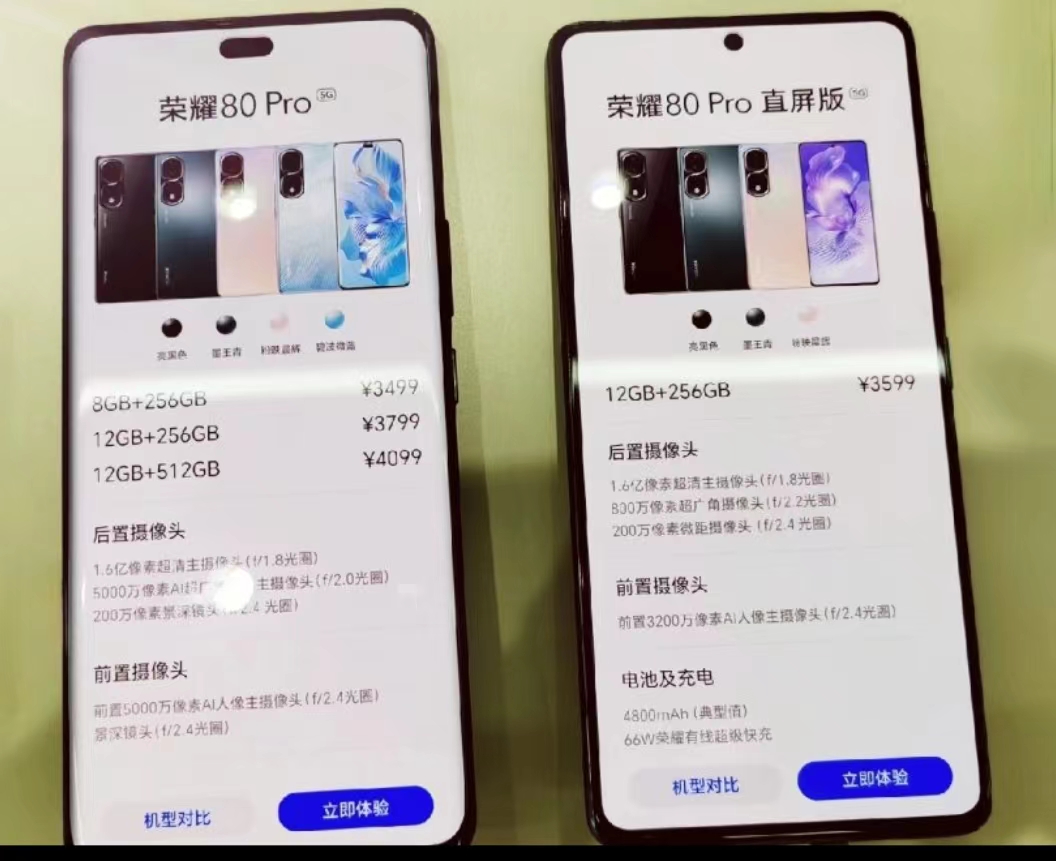 Honor 80Pro mobile phone (curved screen, straight screen) configuration ...