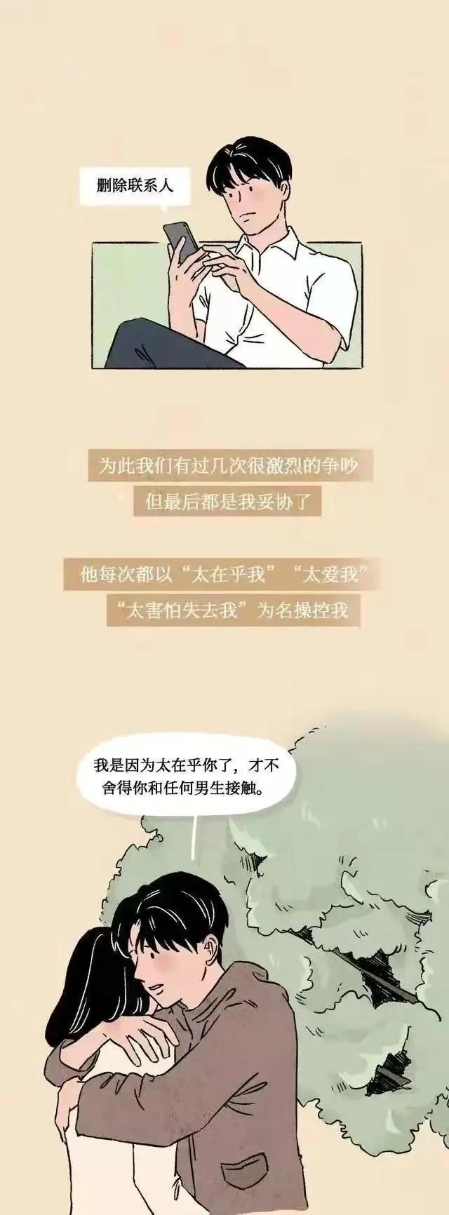 Girls comics reveal the whole process of being PUA by their boyfriends ...