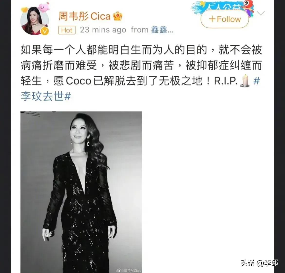 Zhou Weitong posted a message to mourn Li Coco, suspected of "teaching class" for Coco Lee, and ...