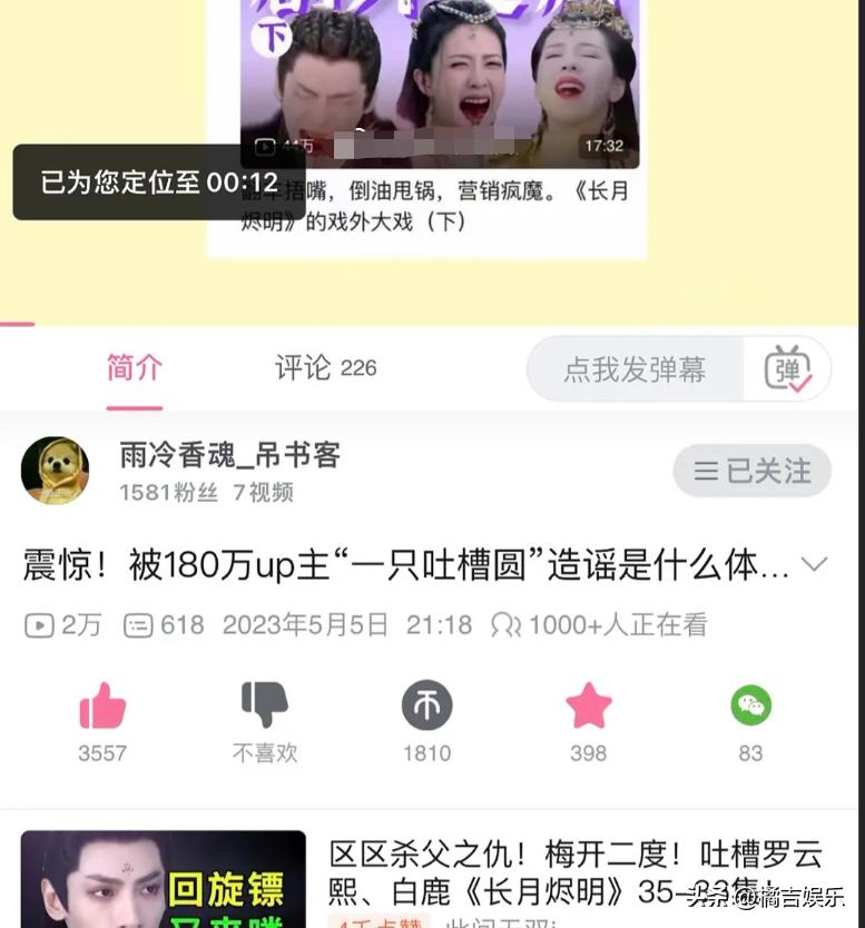 A Tucaoyuan steals the main video of the small up and overturns it? Liu Yifei's fan or Zhu ...