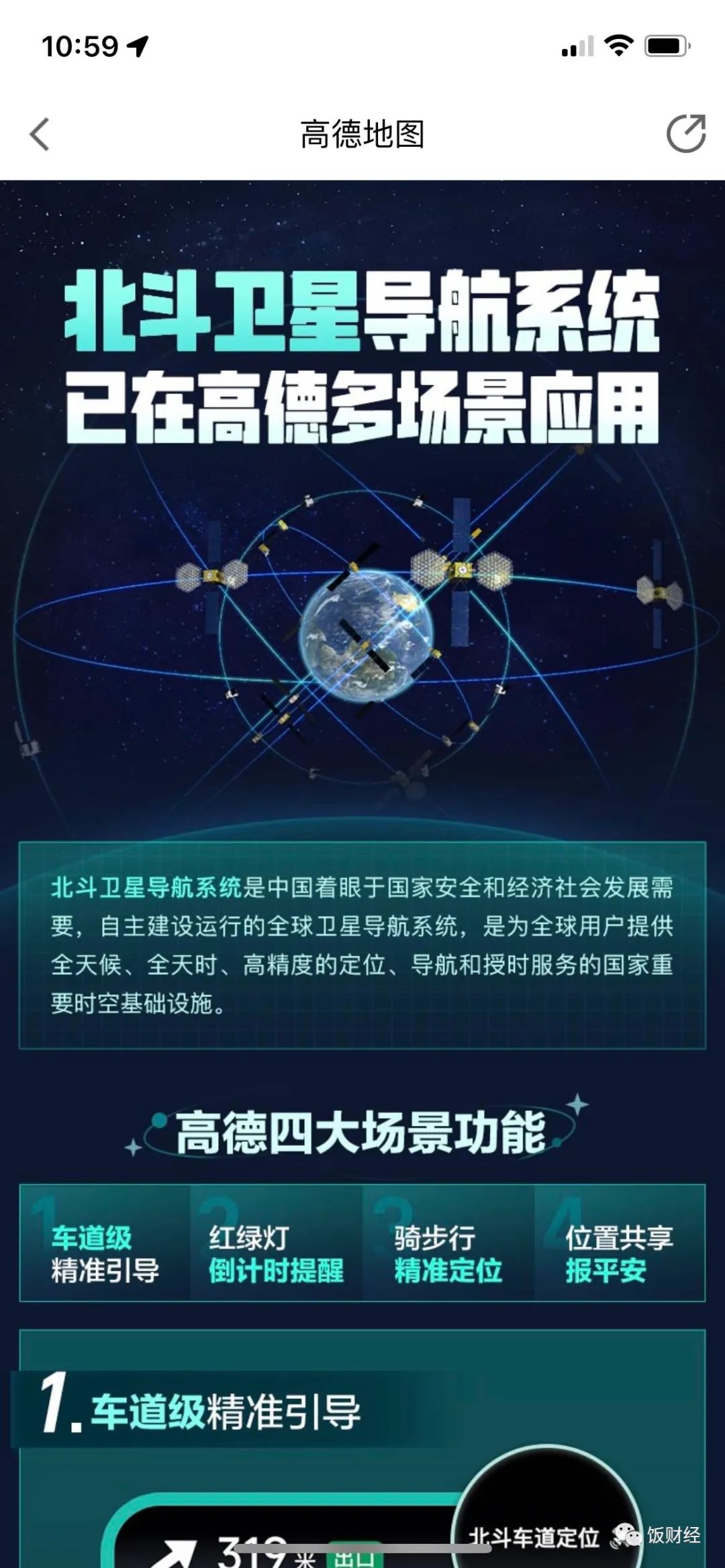 Beidou satellite navigation is here!Gaode and other three maps launched ...
