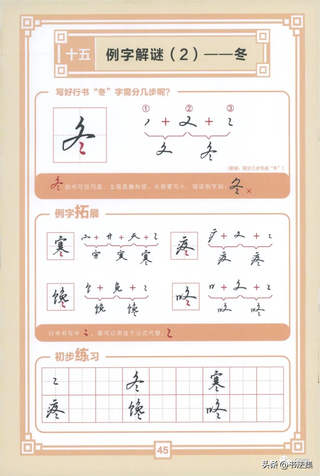 The universal formula for cursive script helps you write well quickly ...