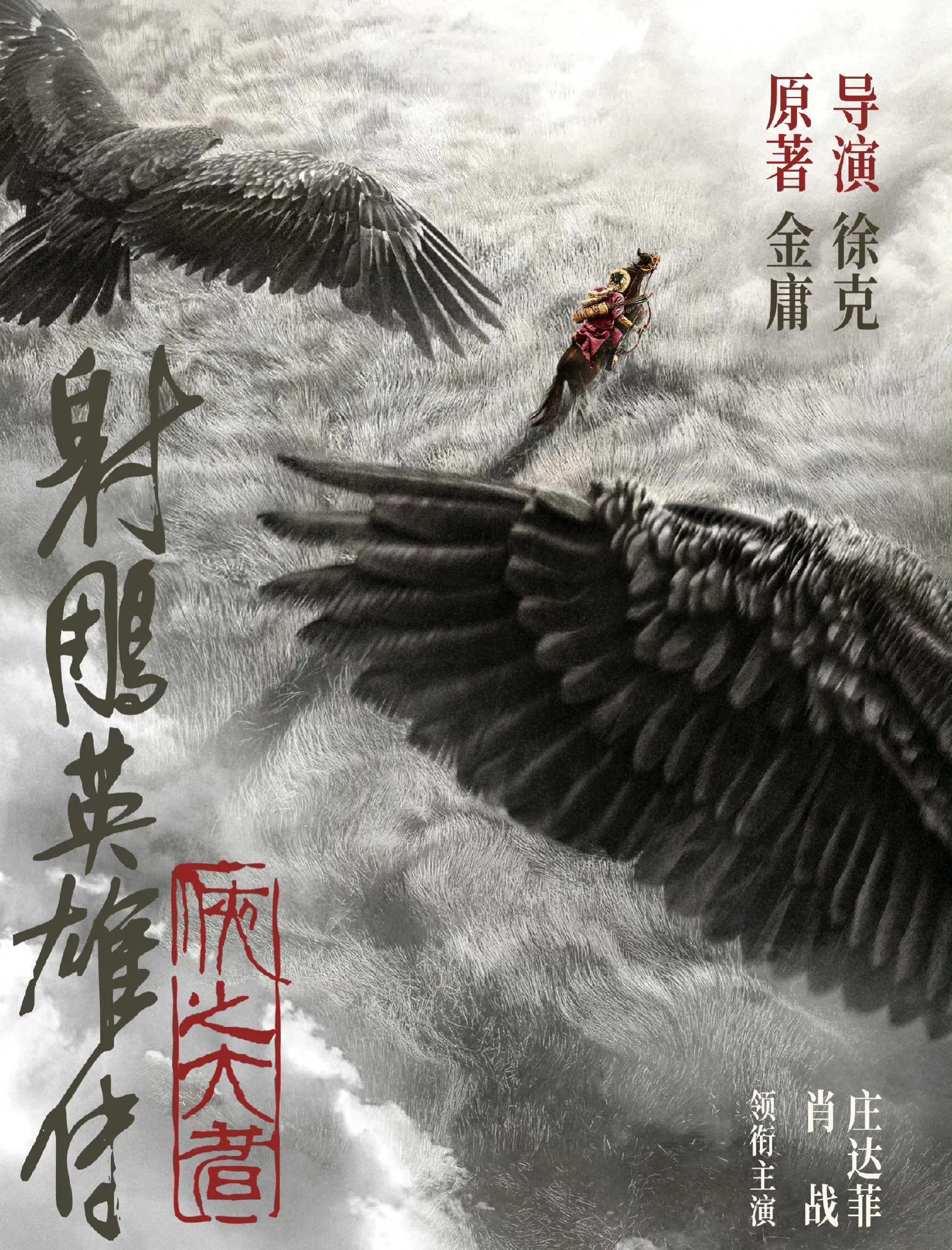 "The Condor Shooting" remake movie, directed by Tsui Hark, starring ...
