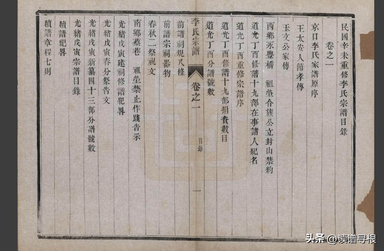 "Four Volumes of Li Family Genealogy" - iNEWS