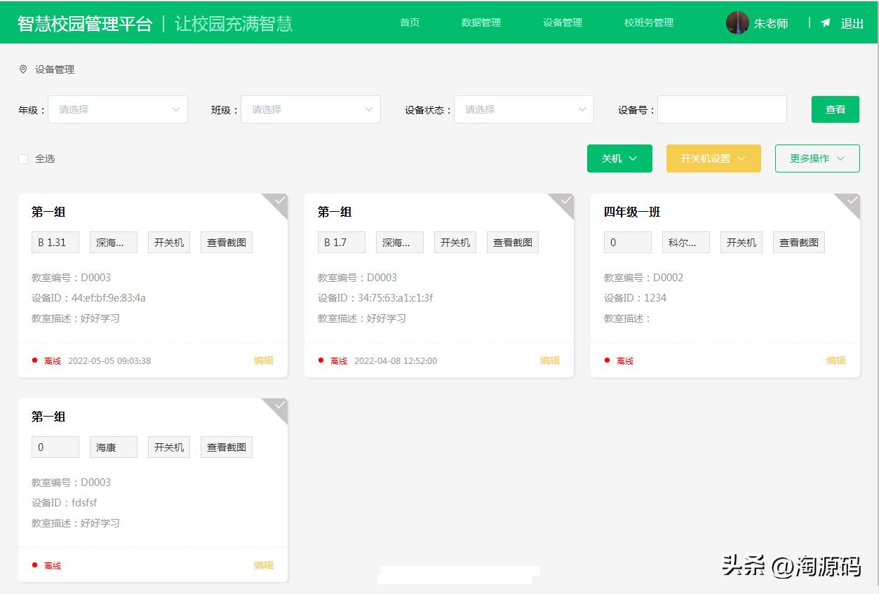 Smart campus Saas cloud platform electronic class card system source ...