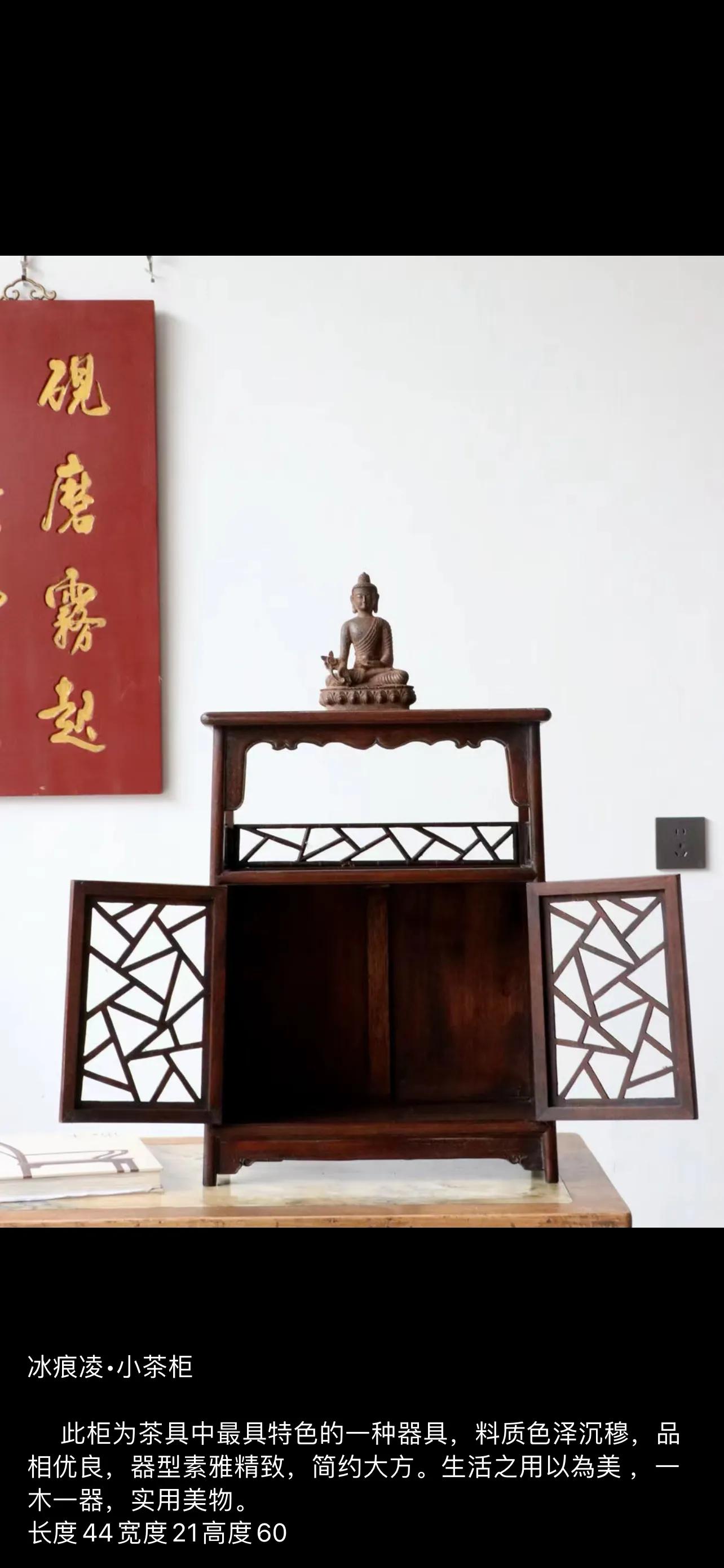 Ice mark Ling • small tea cabinet - iNEWS