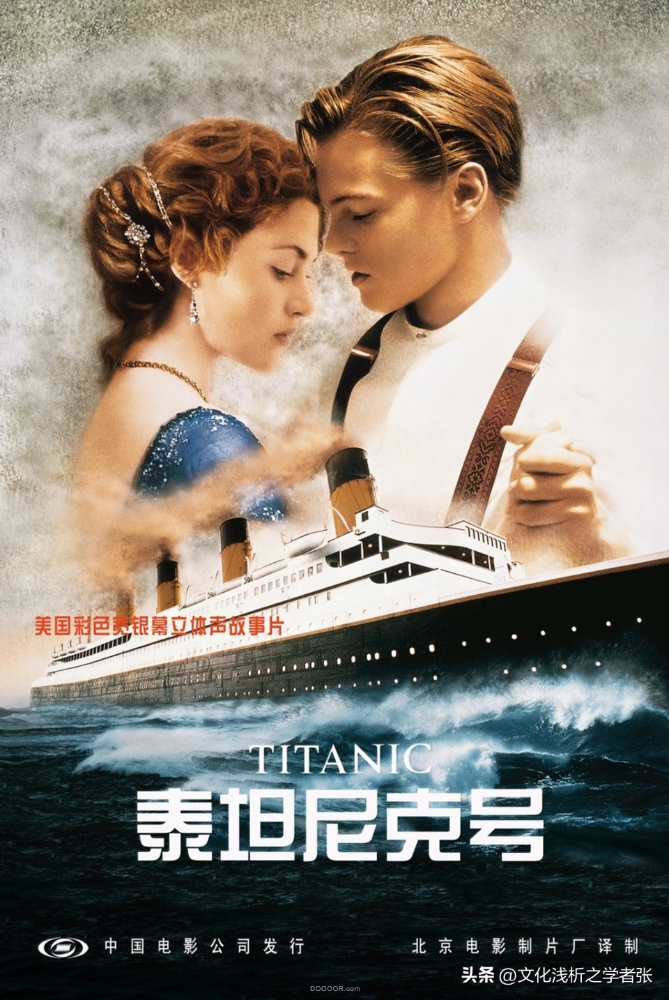 "Titanic" an epic love disaster movie - iNEWS