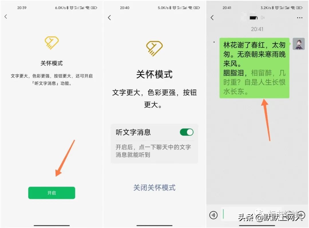 WeChat new function: listen to text messages - iNEWS