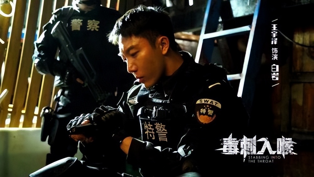 Wang Yuze starring in the anti-drug gun violence movie "Poison in the Throat" is being released ...