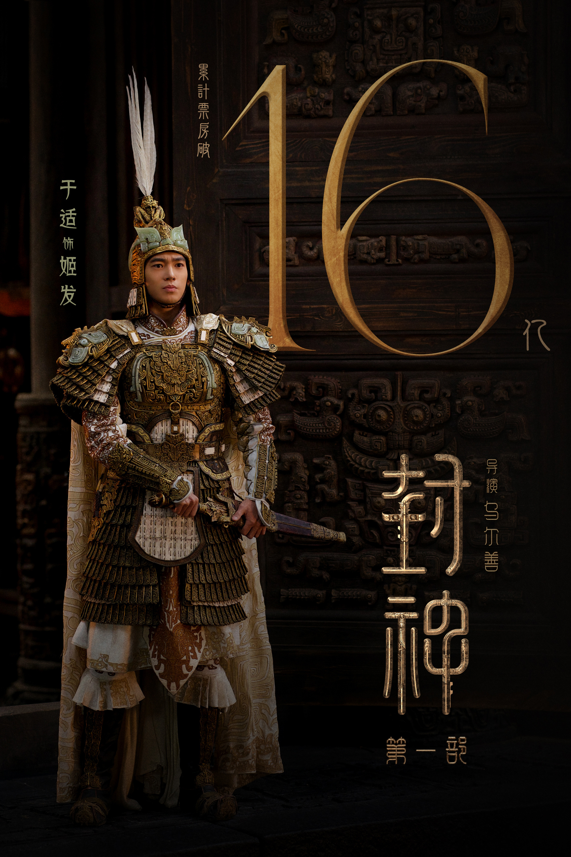 The box office of the movie "Fengshen Part I" broke the record of 100 ...