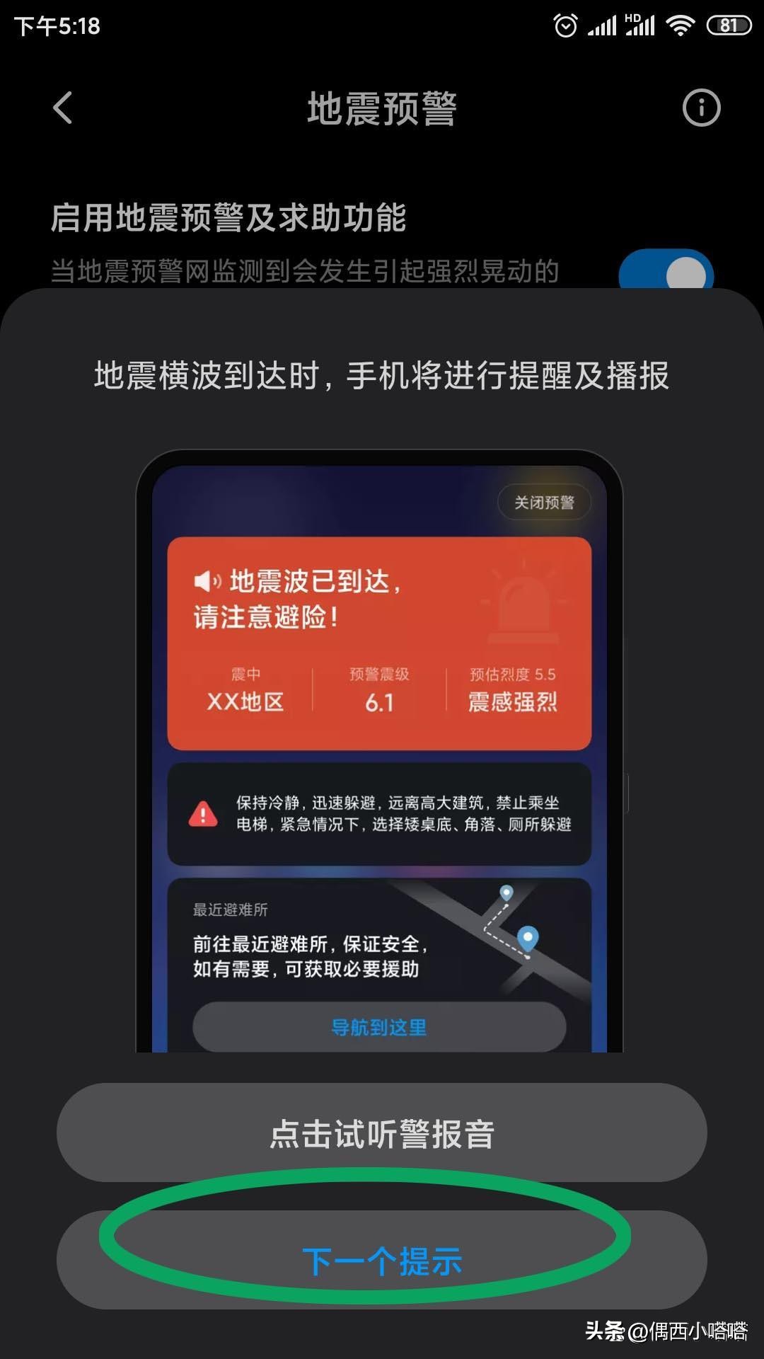 Where is the earthquake warning on the mobile phone? How to turn on the ...