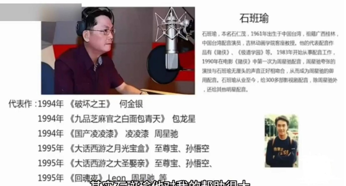 Stephen Chow mourns Shi Banyu, his dubbing actor: I will always miss Mr ...