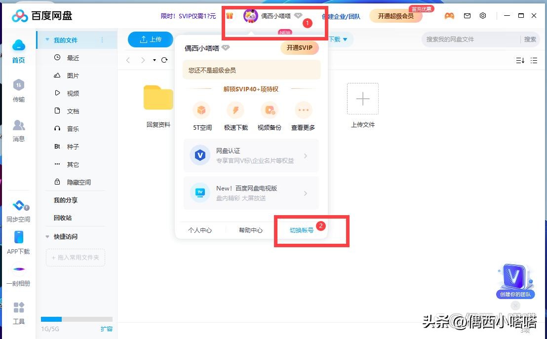 How to log out of Baidu Netdisk on the computer?Type 5 forced exit - iNEWS