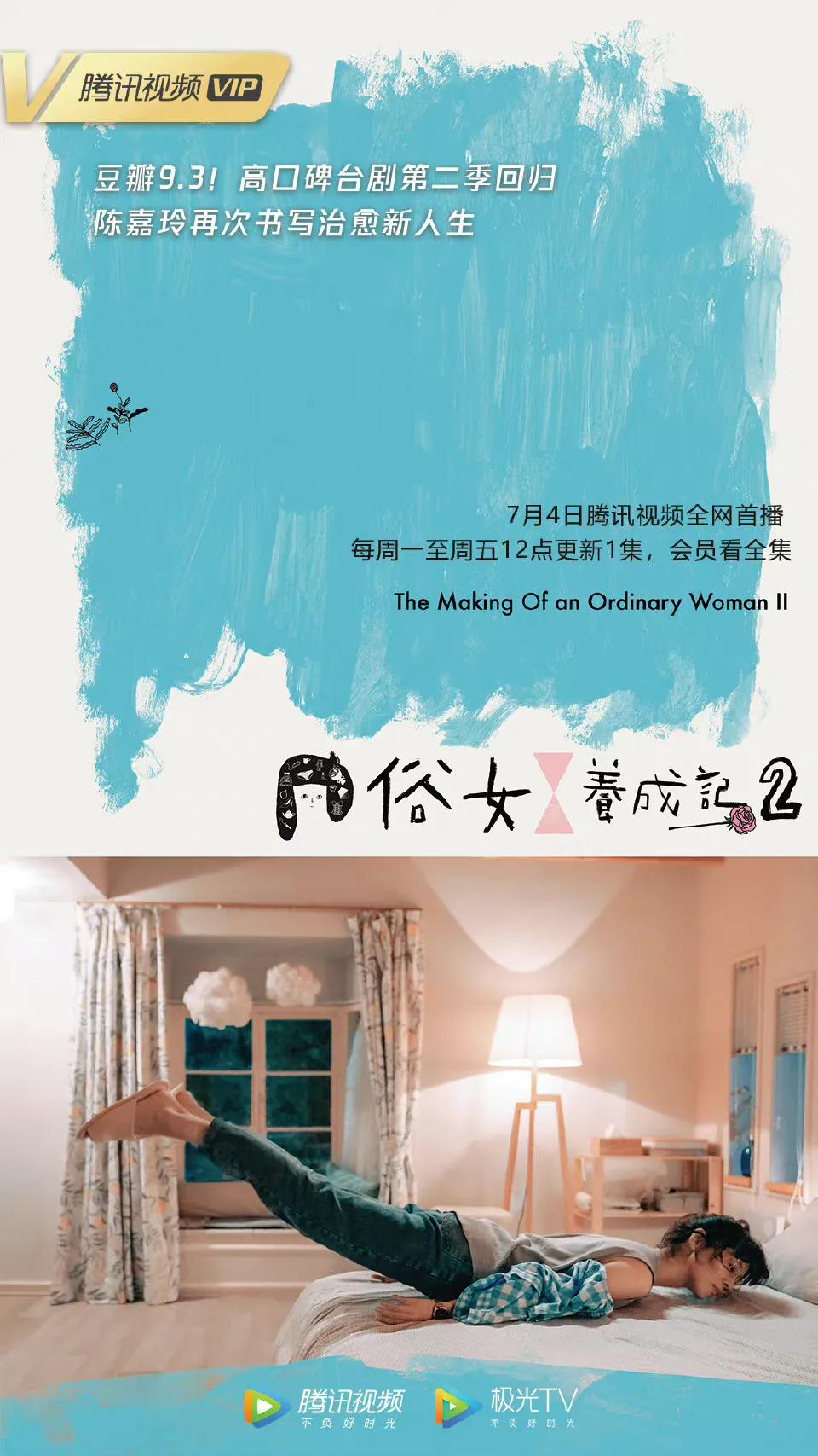 7.4 Drama: Wu Lei, Yang Ying, Li Jiahang, Zhao Liying, Song Yiren, Zhu ...