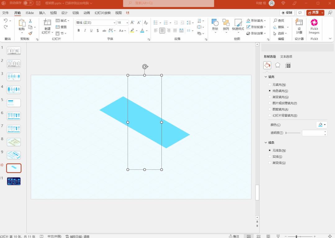 How to beautify this "complex" PPT frame diagram? - iNEWS