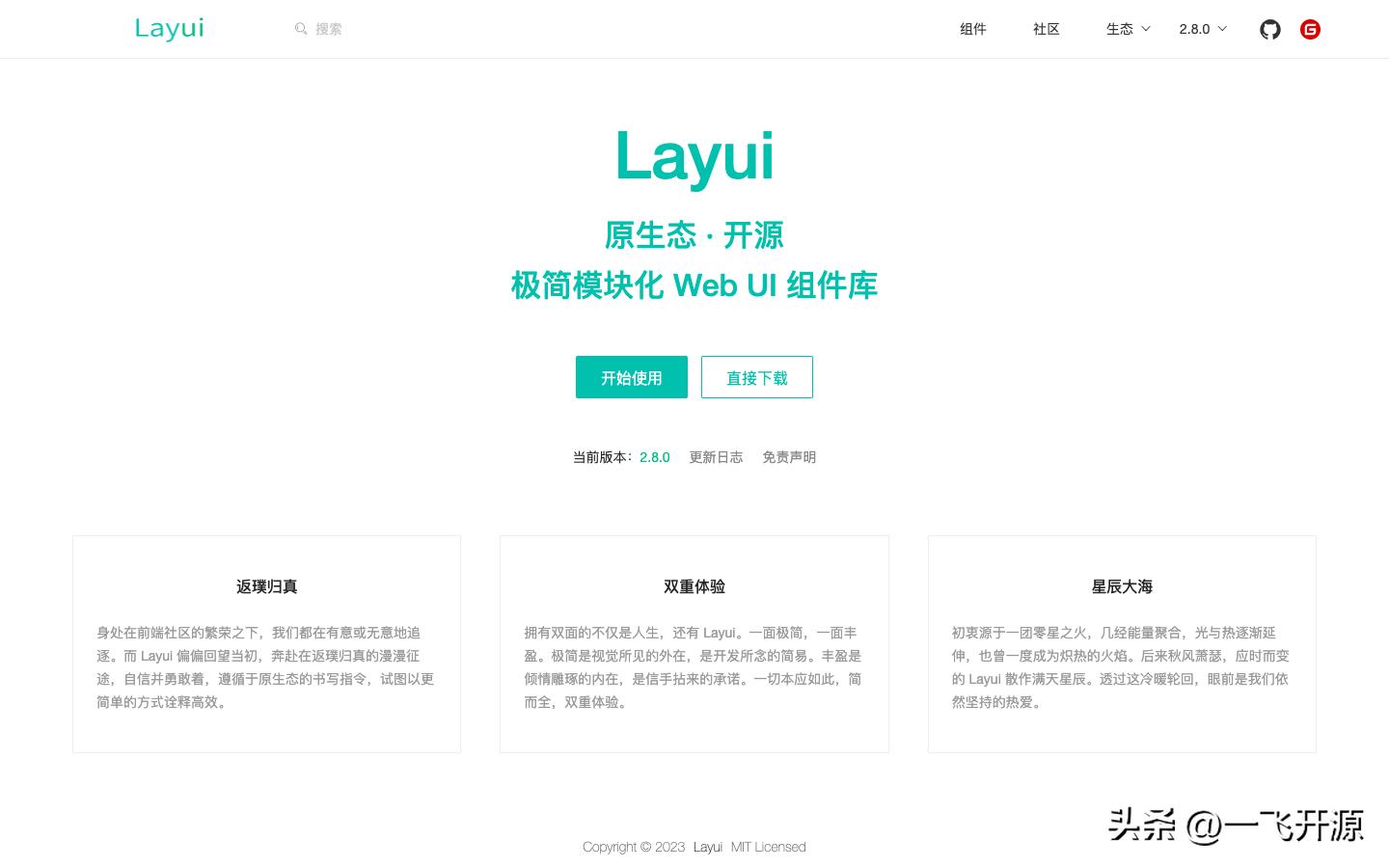 [Open source] It is the love that developers still insist on that prompts Layui's simple return ...