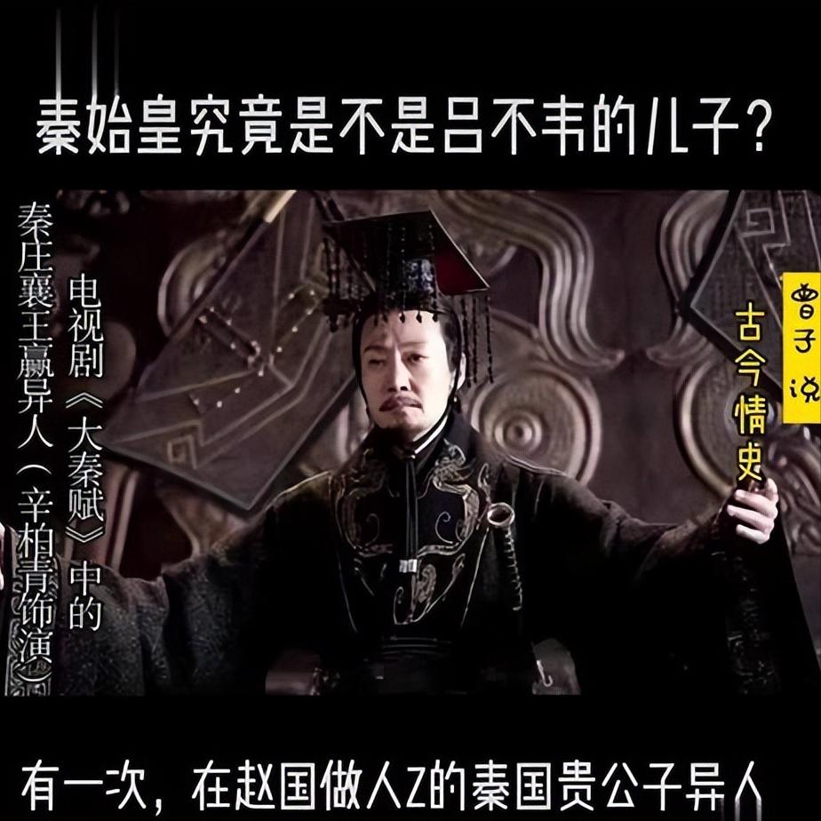 It is said that Lu Buwei is the biological father of Qin Shihuang, is ...