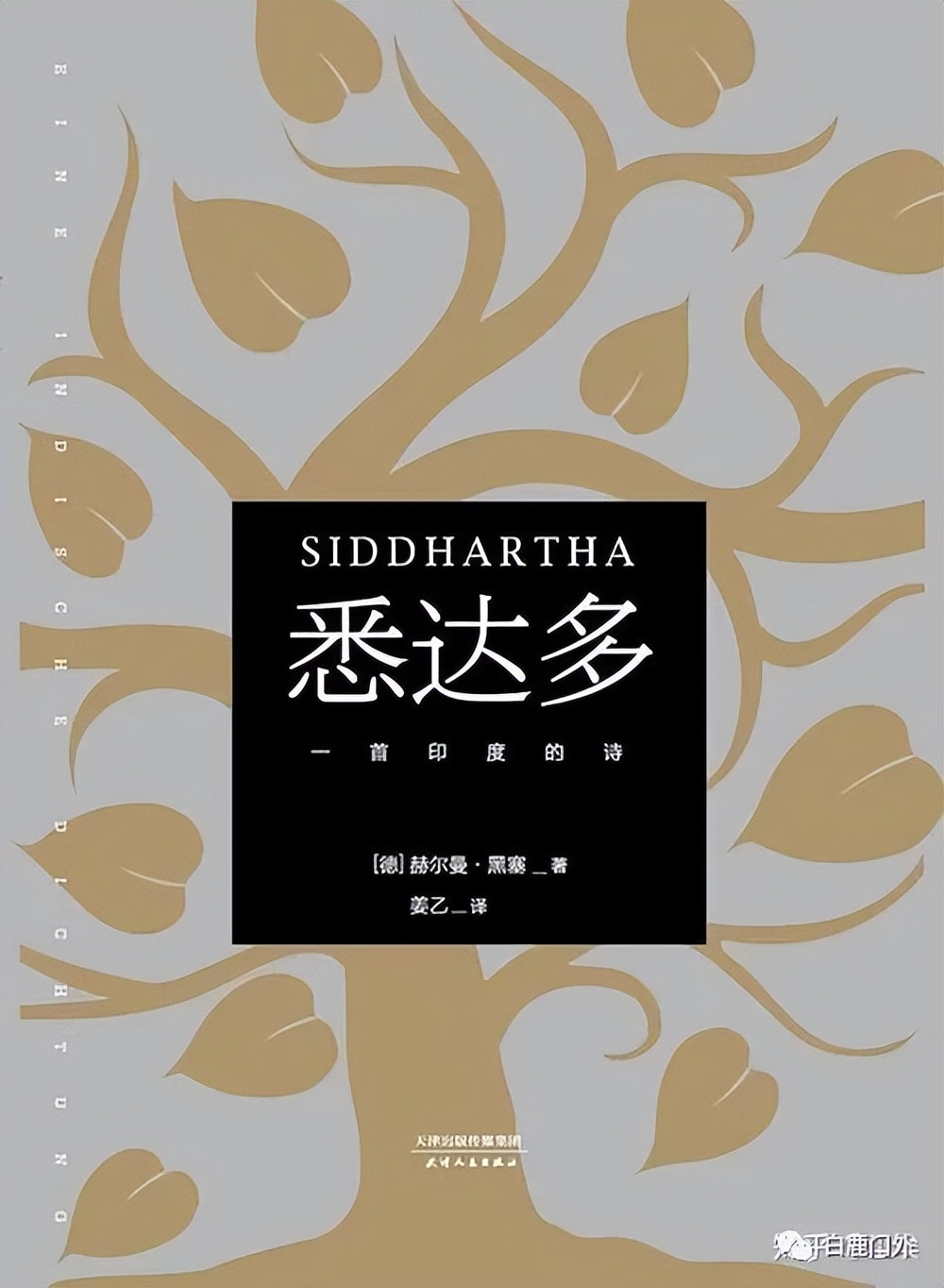 Teachings of Siddhartha (Part 1) - iNEWS