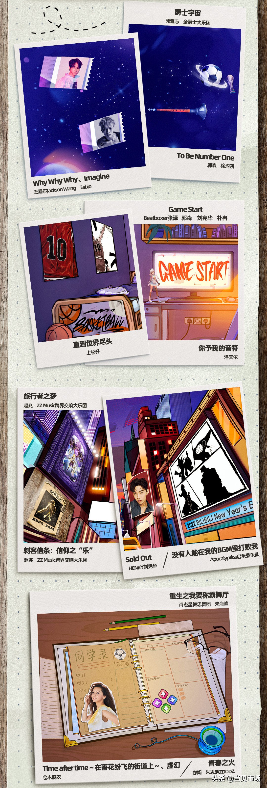 The 2022 Bilibili New Year's Eve party program list is released, and Deng Ziqi sings for the ...