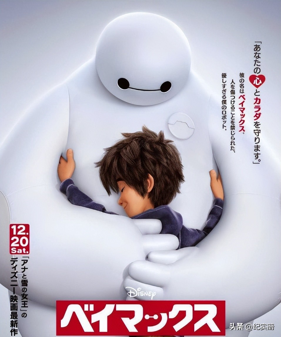 Big Hero 6: An Exploration of Emotion, Technology, and Togetherness, a ...