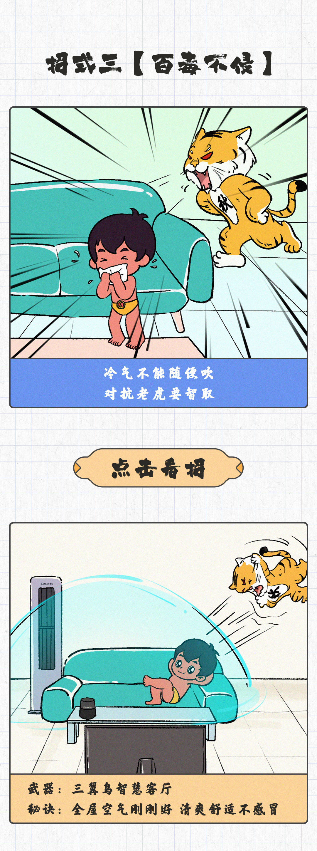 Is "Autumn Tiger" better than "dog days"?Haier Brothers teach you how ...