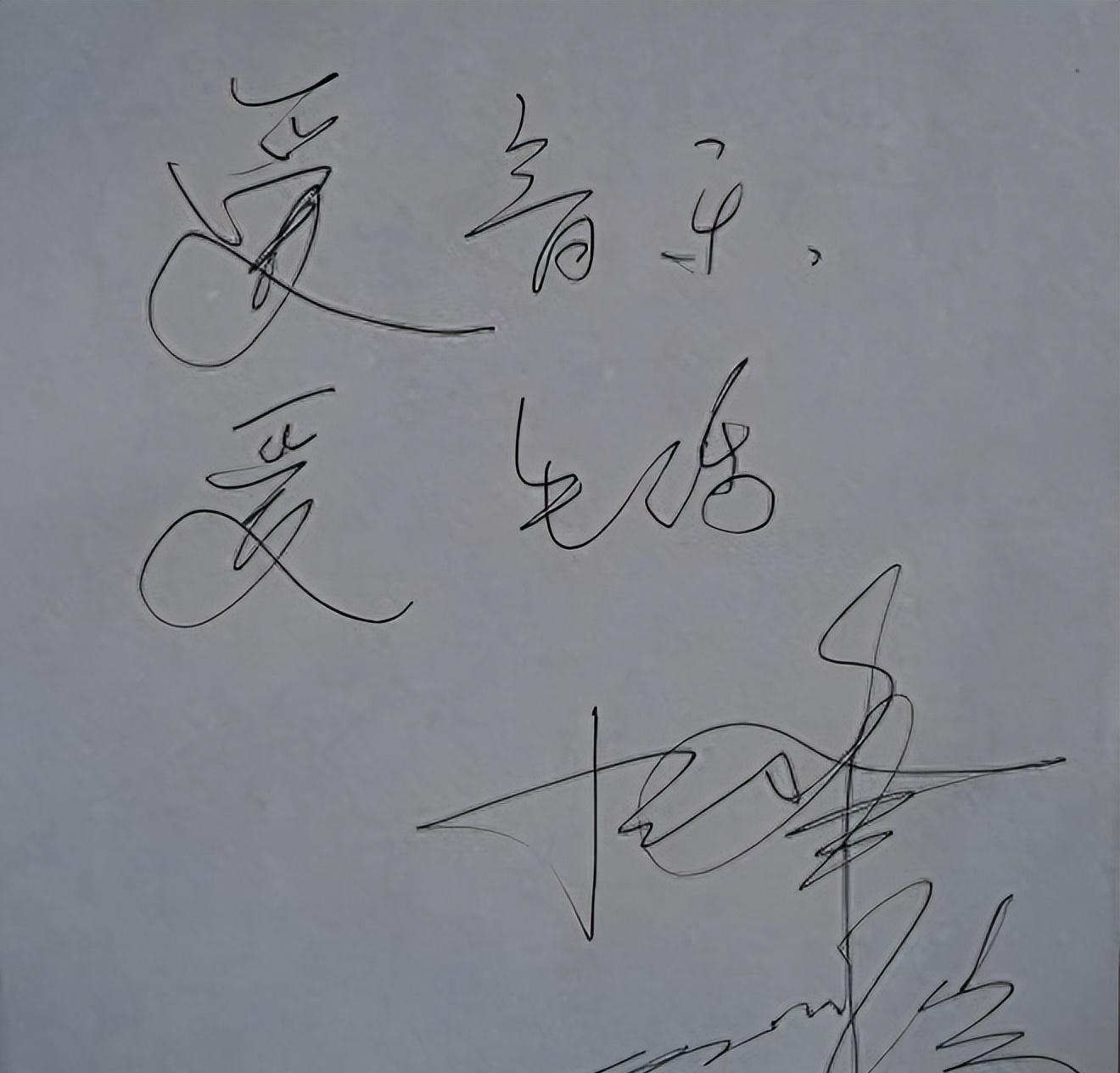 Wang Feng's handwriting is so unique! Enthusiastic, free and ...