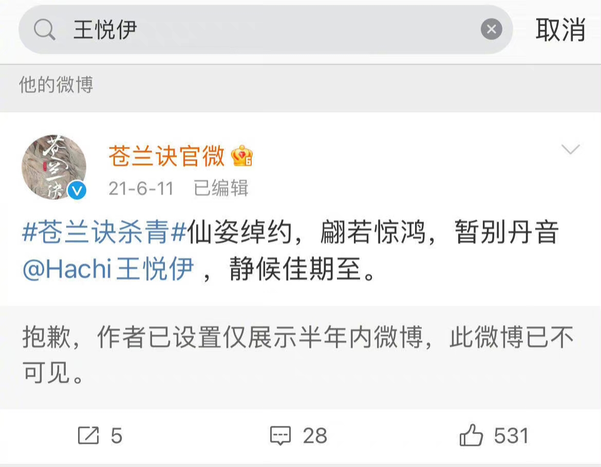 Wang Yueyi's past remarks were picked up, "Canglan Jue" removed her, and her boyfriend Hua ...
