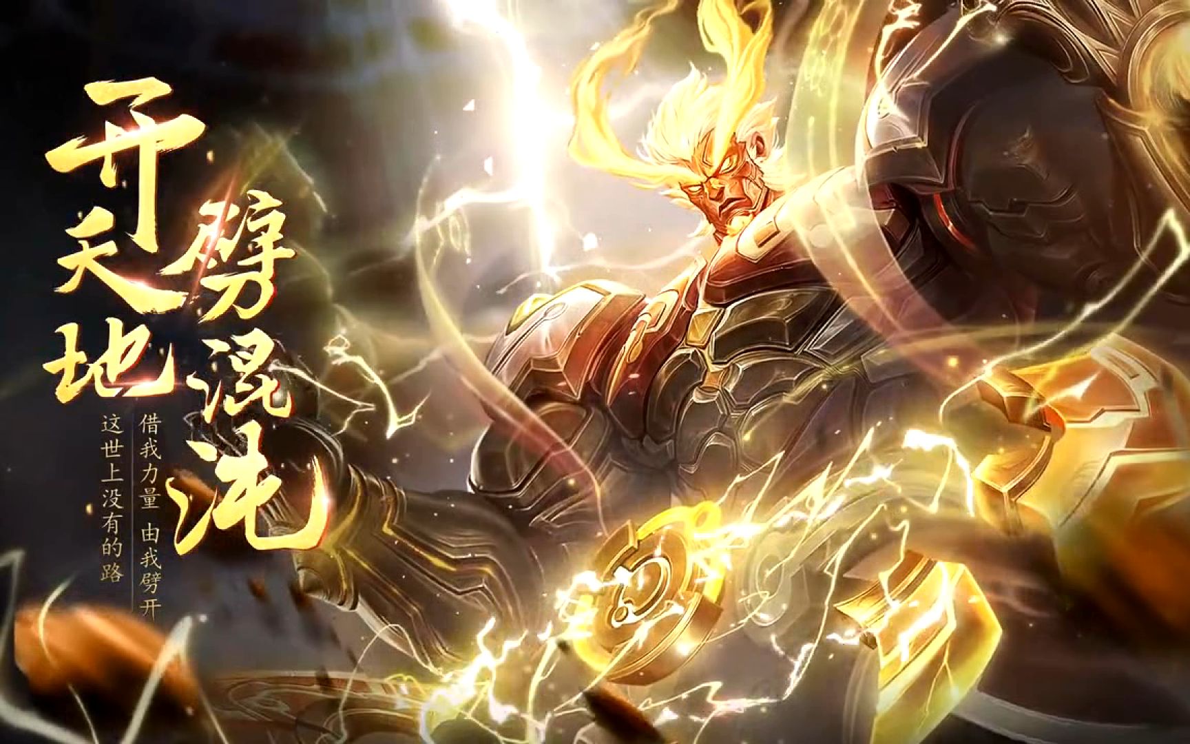 Glory of the King: "The Past and Present of Heroes" Pangu, the God of ...