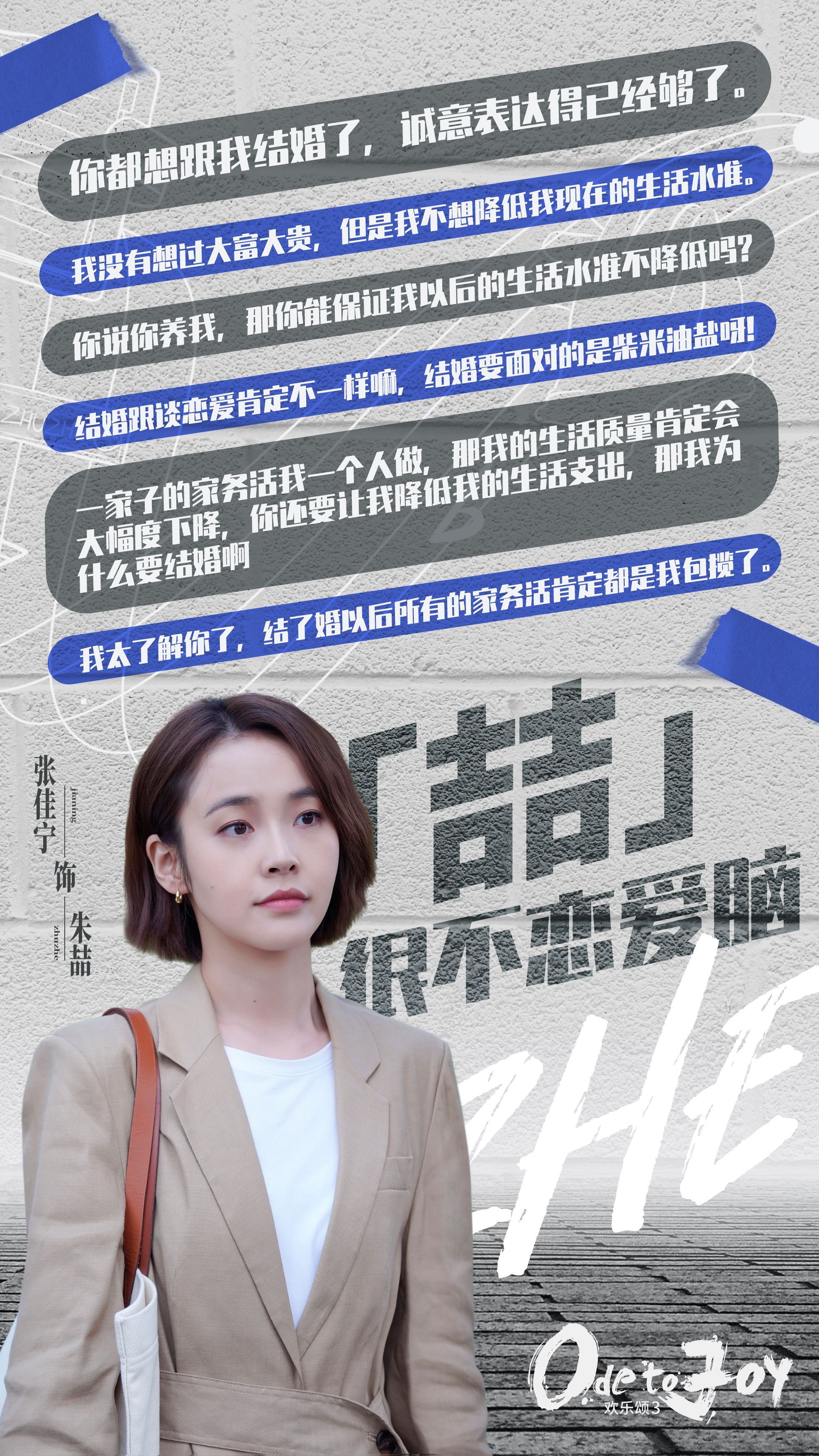 In "Ode to Joy 3", Zhu Zhe refused to reduce the quality of life for ...