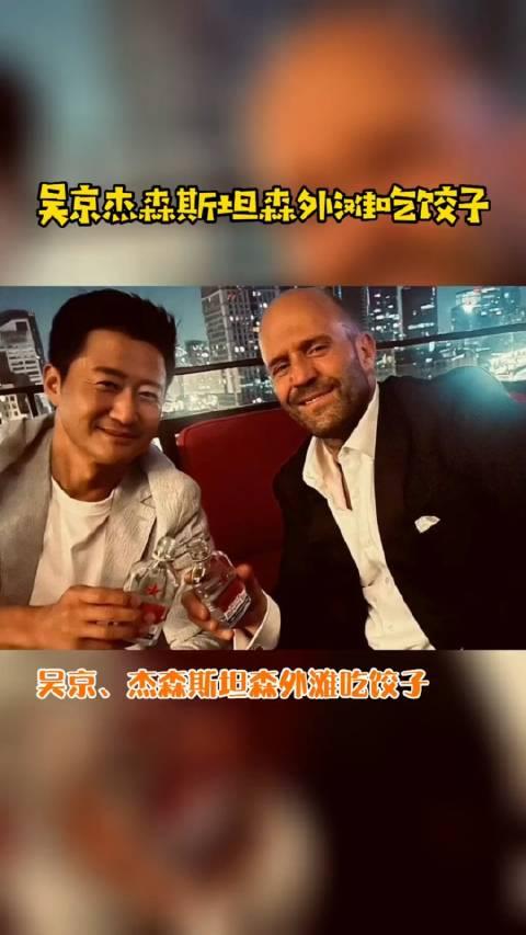 Wu Jing, Jason Statham, eating dumplings and drinking Erguotou on the ...