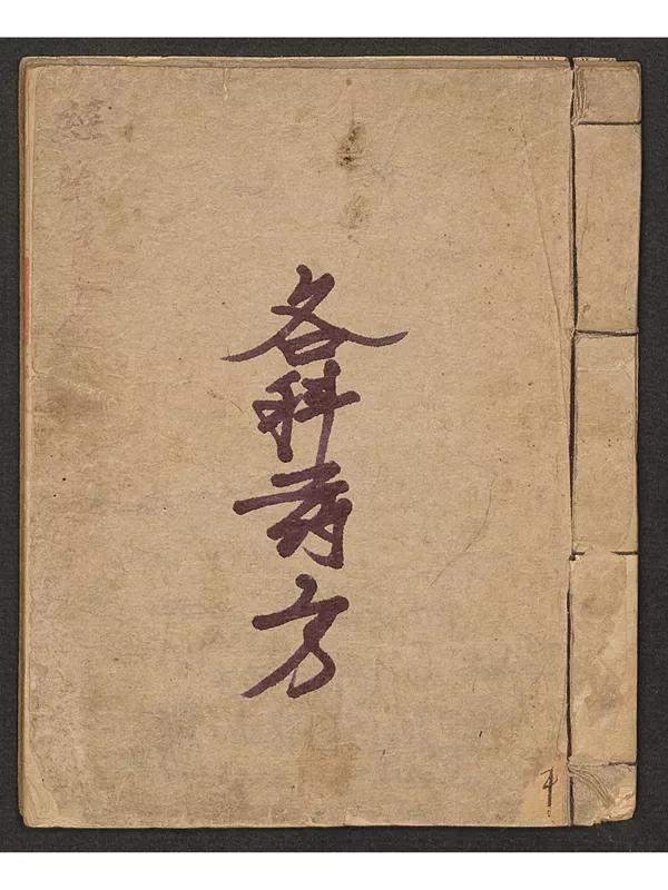 "Medical Prescriptions of Various Subjects", a folk manuscript of the ...