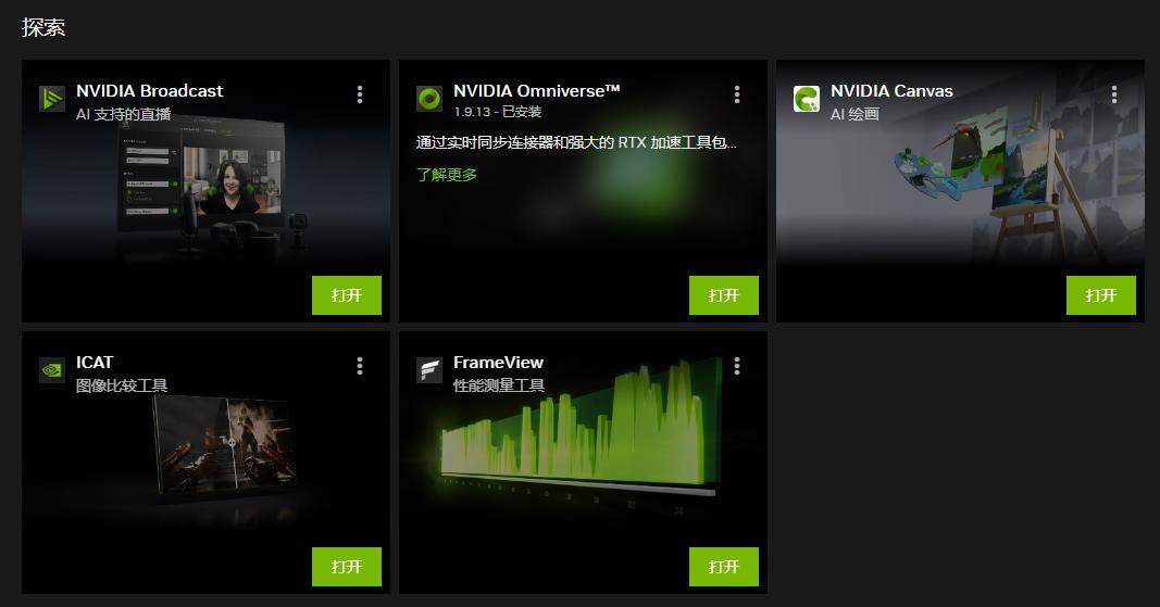 Next Level of Control Panel, Get Started with the Official NVIDIA App ...