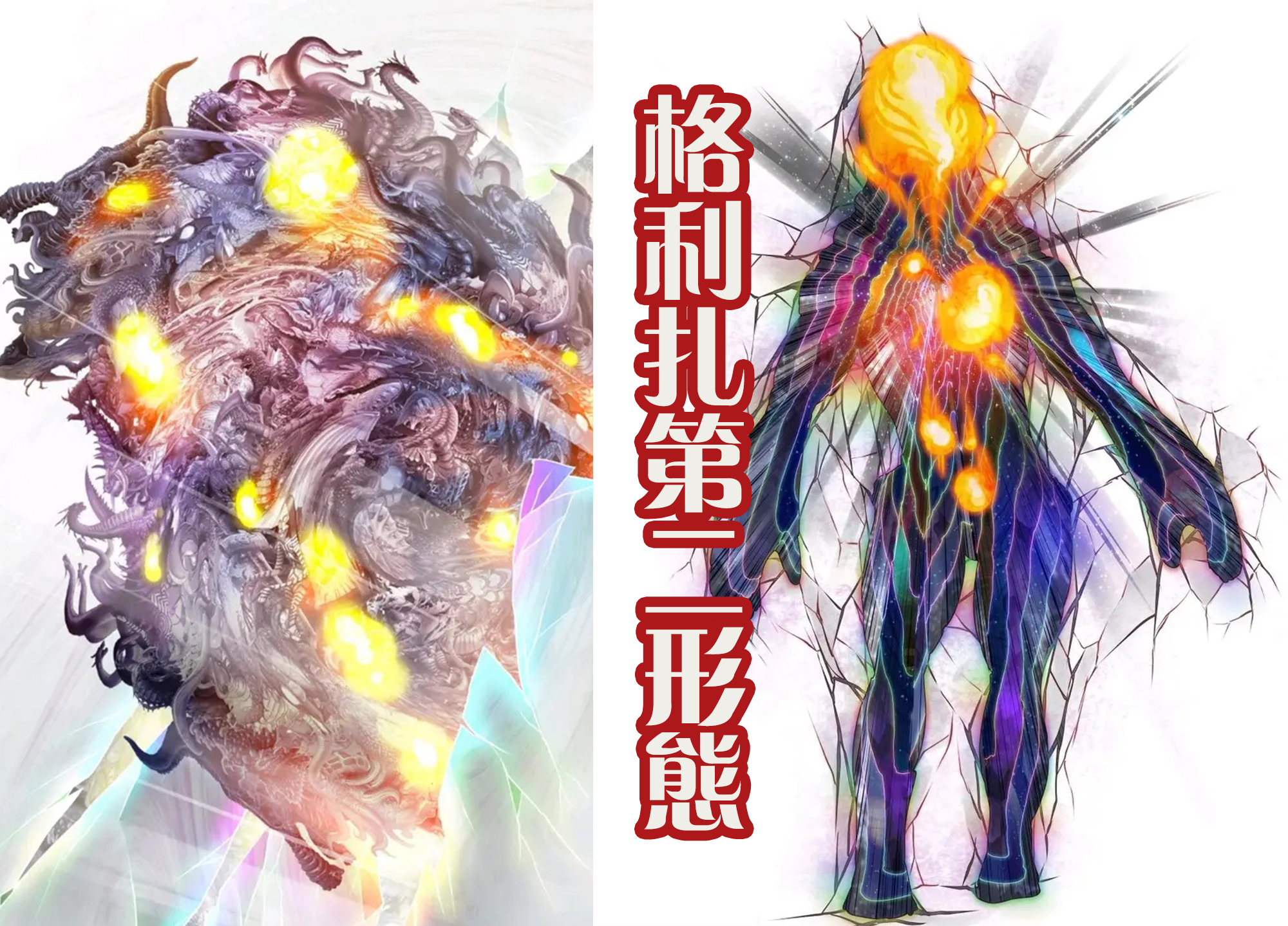 Kuroda redraws Griza, this is the real void monster, a fusion of chaos ...