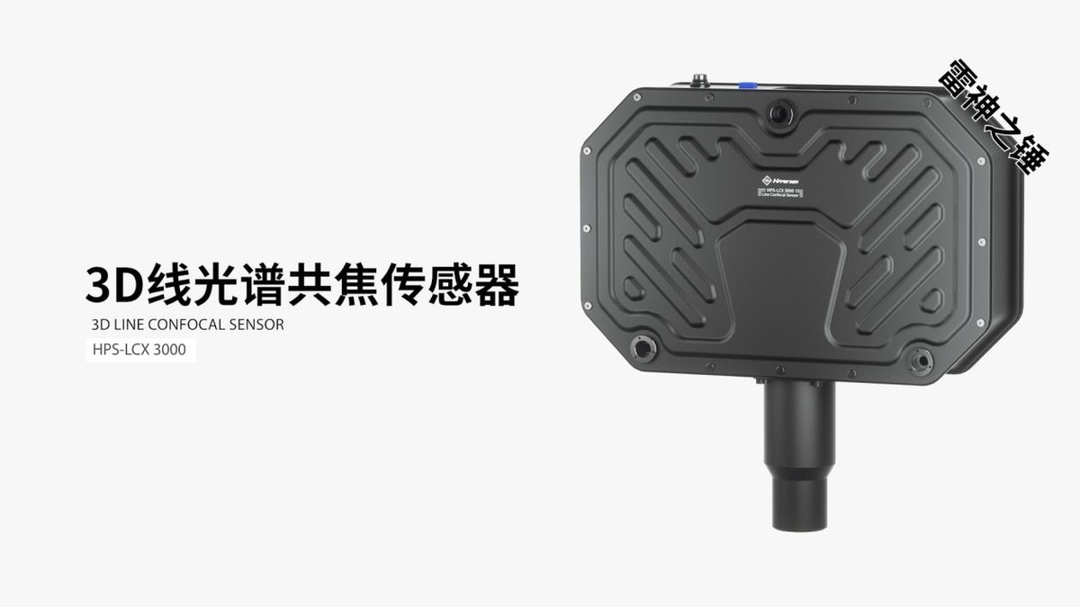 Decipher the new 3D line spectral confocal sensor of Hypersen, and ...