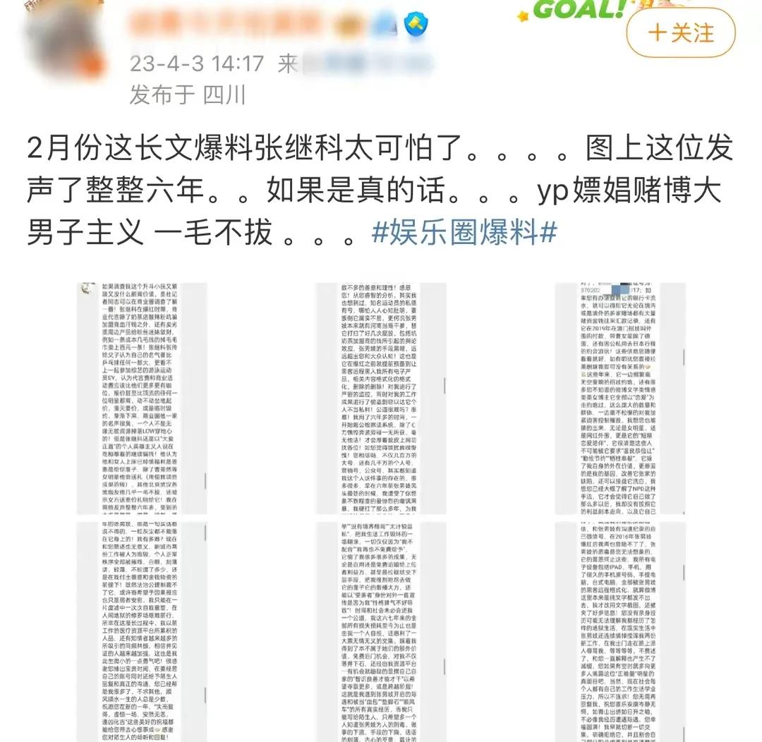 It was exposed that Zhang Jike went to prostitution many times? He has maintained an improper ...