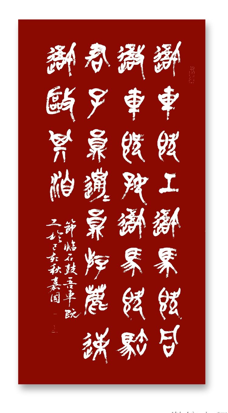 Appreciation of Calligraphy Appreciation of the Beauty of Stone Drum ...