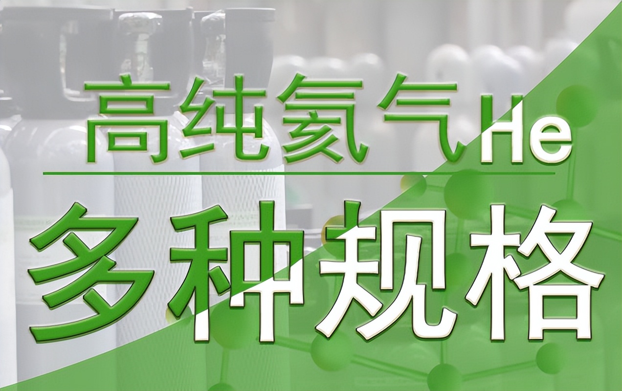Applications of High Purity Helium in Multiple Industries - iNEWS