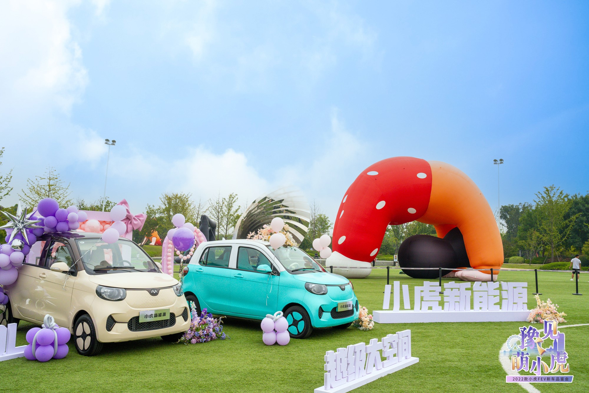 Yu Jian Meng Xiaohu - 2022 Xiaohu FEV New Car Tasting Conference ended ...